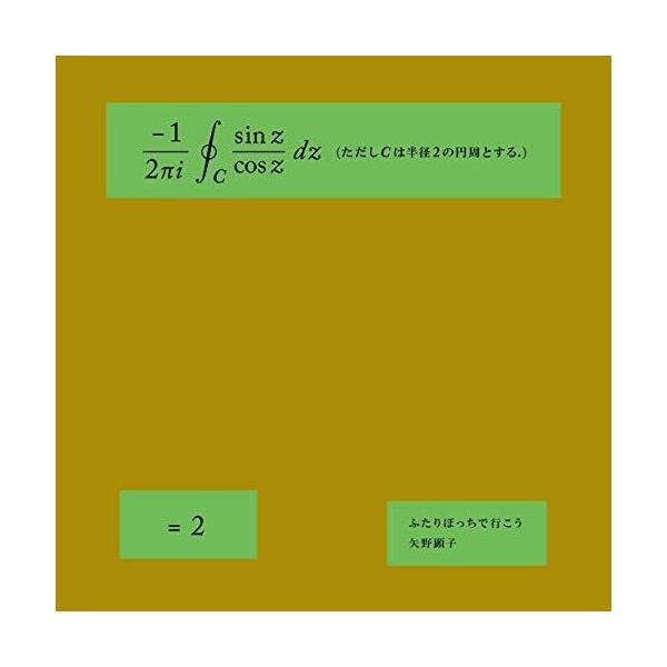 【発売日：2018年11月28日】矢野顕子 (ヤノアキコ やのあきこ)2018年11月28日 発売矢野顕子最新アルバムは全楽曲にゲストアーティストを迎えたコラボ作品。大貫妙子の名曲「横顔」を矢野顕子と奇跡のコラボレーションした楽曲や、先日発...