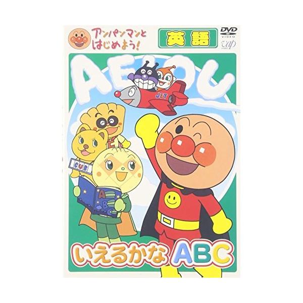【発売日：2007年01月24日】キッズ (戸田恵子、中尾隆聖、鶴ひろみ)2007年1月24日 発売DVD:11.アンパンマンのマーチ(主題歌)2.勇気りんりん(主題歌)3.The Alphabet Parade4.Fat Cat,Fat ...