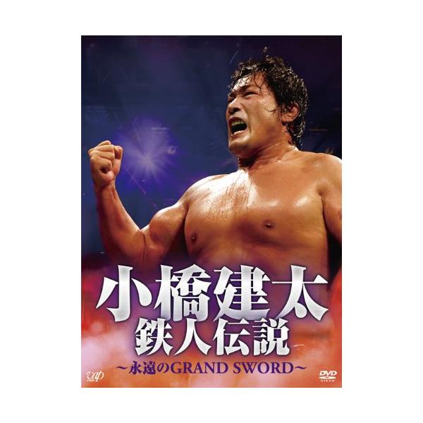 【発売日：2013年05月11日】スポーツ (小橋建太)2013年5月11日 発売