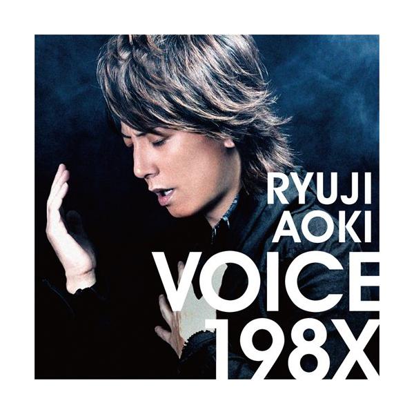 【発売日：2015年01月14日】青木隆治 (アオキリュウジ あおきりゅうじ)2015年1月14日 発売青木隆治の『VOICE 199X』『VOICE 200X』に続くカヴァー・アルバム第3弾。名曲の宝庫とも言われる1980年代の楽曲からセ...