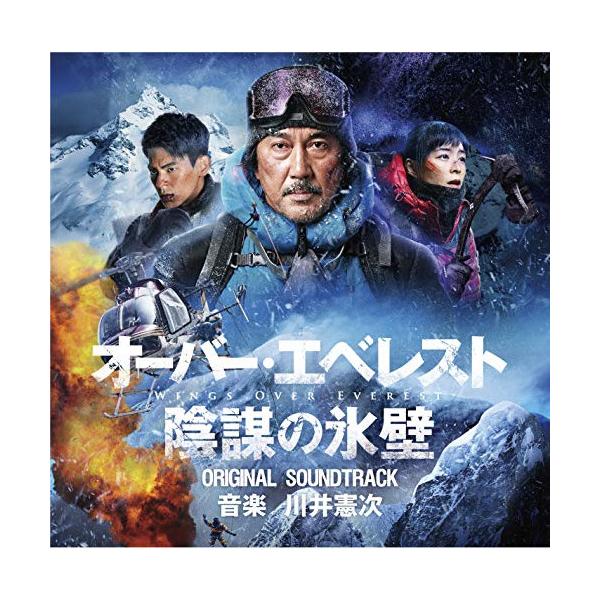 【発売日：2019年11月13日】川井憲次 (カワイケンジ かわいけんじ)2019年11月13日 発売役所広司(『三度目の殺人』『孤狼の血』)×テレンス・チャン(『M:I-2』『レッドクリフ』シリーズ)日中合作の圧倒的スケールで贈るスペクタ...