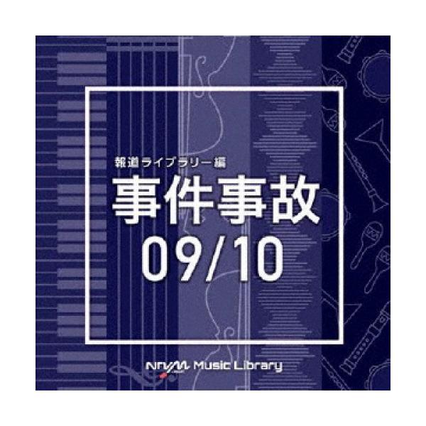 【発売日：2020年09月23日】BGV2020年9月23日 発売放送番組の制作及び選曲・音響効果のお仕事をされているプロ向けのインストゥルメンタル音源を厳選!”日本テレビ音楽 ミュージックライブラリー”シリーズ。本作は、報道ライブラリー編...