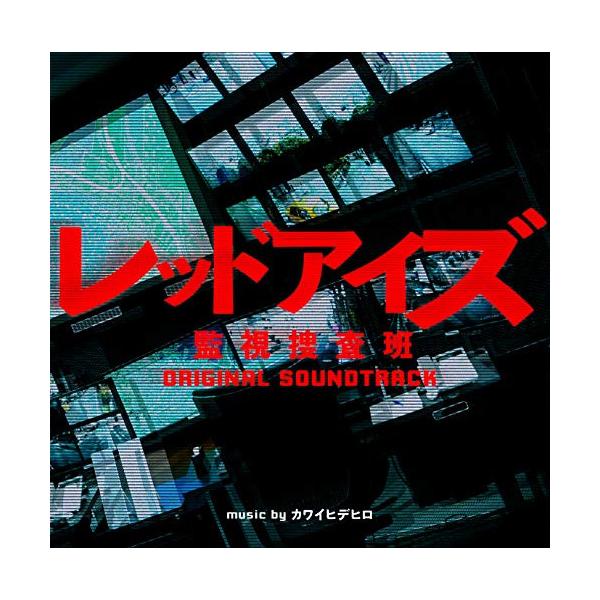 【発売日：2021年03月17日】カワイヒデヒロ (かわいひでひろ)2021年3月17日 発売愛する人の命を奪われた元刑事天才的な頭脳を持った元犯罪者たちが、監視カメラを駆使した科学捜査によって凶悪な連続殺人鬼に迫る、スリリングなサイバーク...