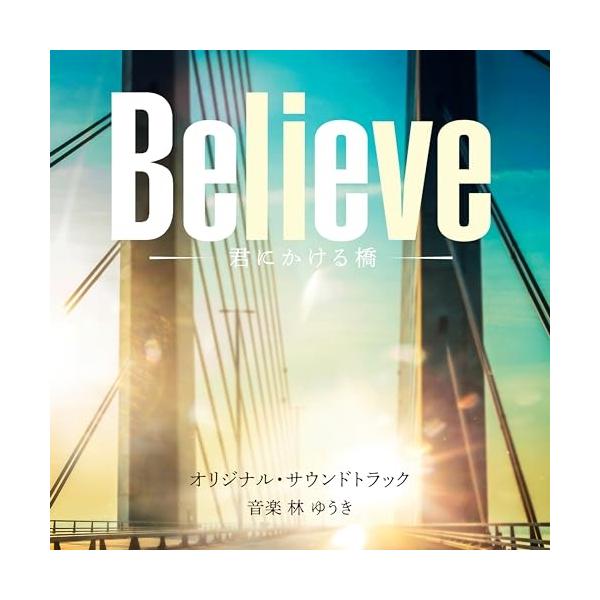 【発売日：2024年06月19日】林ゆうき (ハヤシユウキ はやしゆうき)2024年6月19日 発売脚本:井上由美子、監督:常廣丈太。『BG〜身辺警護人〜』チームが再集結して贈るテレビ朝日開局65周年記念作品!主演・木村拓哉希望と再生のヒュ...