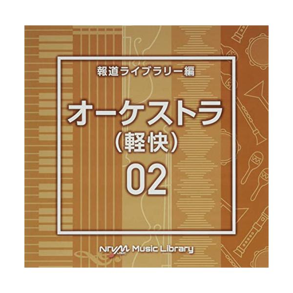 【発売日：2022年04月20日】BGV2022年4月20日 発売放送番組の制作及び選曲・音響効果のお仕事をされているプロ向けのインストゥルメンタル音源を厳選!”日本テレビ音楽 ミュージックライブラリー”シリーズ。本作は、報道ライブラリー編...
