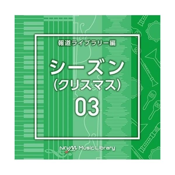 【発売日：2022年10月19日】BGV2022年10月19日 発売放送番組の制作及び選曲・音響効果のお仕事をされているプロ向けのインストゥルメンタル音源を厳選!”日本テレビ音楽 ミュージックライブラリー”シリーズ。本作は、報道ライブラリー...