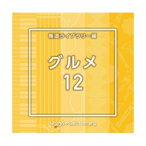 【発売日：2023年05月24日】BGV2023年5月24日 発売放送番組の制作及び選曲・音響効果のお仕事をされているプロ向けのインストゥルメンタル音源を厳選!”日本テレビ音楽 ミュージックライブラリー”シリーズ。本作は、報道ライブラリー編...