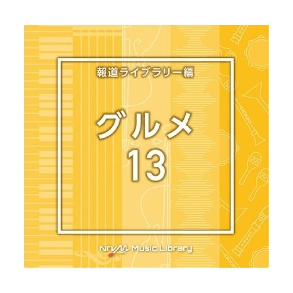 【発売日：2023年09月20日】BGV2023年9月20日 発売放送番組の制作及び選曲・音響効果のお仕事をされているプロ向けのインストゥルメンタル音源を厳選!”日本テレビ音楽 ミュージックライブラリー”シリーズ。本作は、報道ライブラリー編...