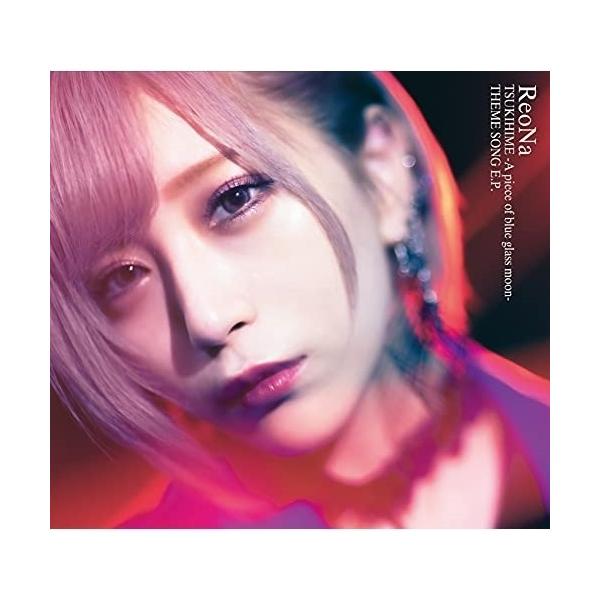 【発売日：2021年09月01日】ReoNa (レオナ れおな)2021年9月1日 発売家庭用ゲーム『月姫-A piece of blue glass moon-』主題歌を収録したシングル!CD:11.生命線2.ジュブナイル3.Lost4....