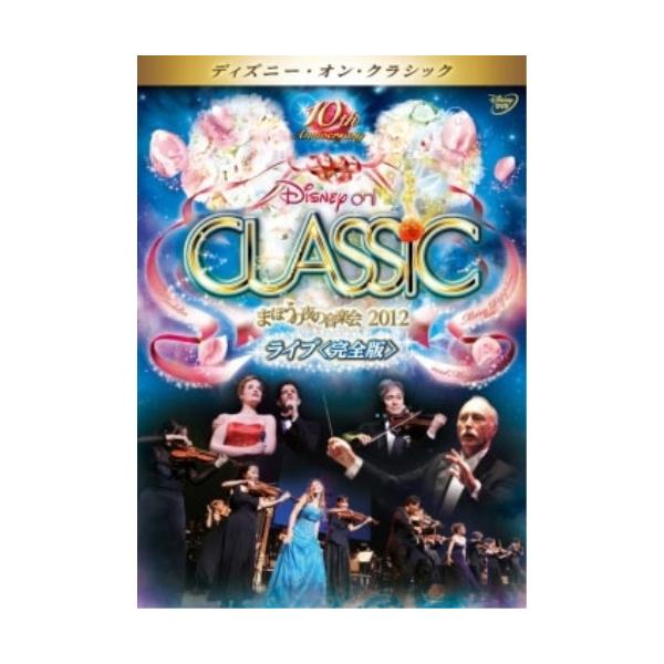 【発売日：2013年09月18日】ディズニー (ブラッド・ケリー、東京フィルハーモニー交響楽団”ネバーランド・オーケストラ”、カーリン・コンリー、トニー・ゴンザレス、マッケンジー・トーマス、クリス・ブレム、ジョン・ラプソン)2013年9月1...