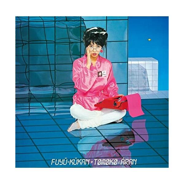 【発売日：2022年02月23日】亜蘭知子 (アラントモコ あらんともこ)2022年2月23日 発売CITY POP ブームの中再発したアナログ盤のセールスが飛び抜けて好調な1983年リリースのサード・アルバム。シングル「Body to B...