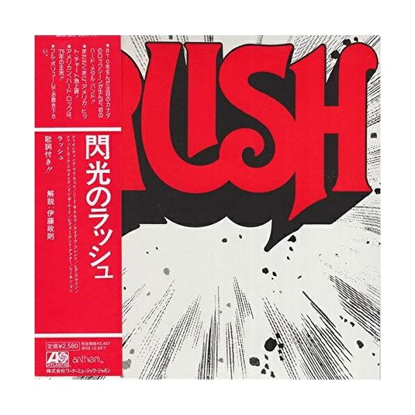 【発売日：2009年06月24日】ラッシュ (らっしゅ)2009年6月24日 発売プログレッシヴ・ハードロック・バンド、ラッシュの1974年に発表したファースト・アルバム。ニール・パート加入前のバンドの初々しさが伝わってくる作品で、大器の片...