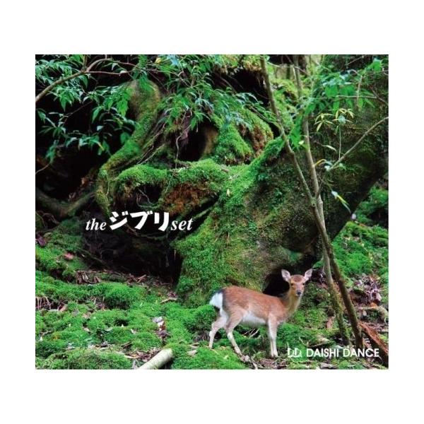 【発売日：2008年07月02日】DAISHI DANCE (ダイシダンス だいしだんす)2008年7月2日 発売'DAISHI DANCE meets スタジオジブリ'人気ハウスDJがスタジオジブリの名曲をカヴァーしちゃいました!'麻衣'...
