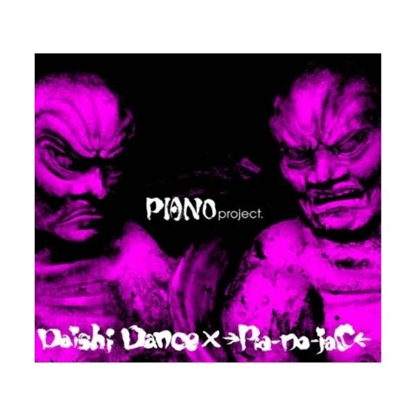 【発売日：2010年08月04日】Daishi Dance × →Pia-no-jaC← (ダイシダンス/ピアノジャック だいしだんす/ぴあのじゃっく)2010年8月4日 発売札幌を拠点に活動するHOUSE DJ、DAISHI DANCEと...