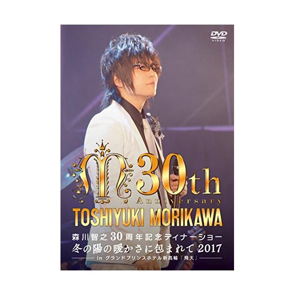 【発売日：2017年07月26日】森川智之 (モリカワトシユキ もりかわとしゆき)2017年7月26日 発売DVD:11.JOLLY ROJER2.Love me tender3.Velvet sky4.ERA5.気ままにパンダママ6.神々...
