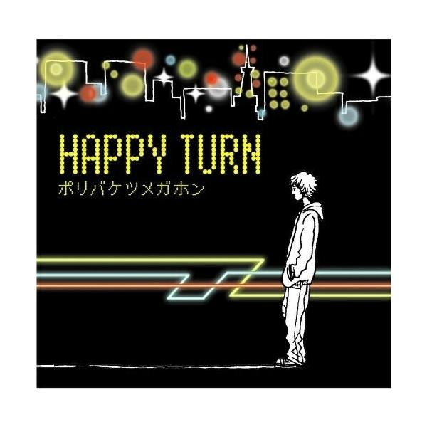【発売日：2008年10月01日】ポリバケツメガホン (ぽりばけつめがほん)2008年10月1日 発売現役漫画家の重本ハジメ Hajime(Vocal)、元muleのギター平松エレキテル Elektel(Guitar / Chorus)、英...