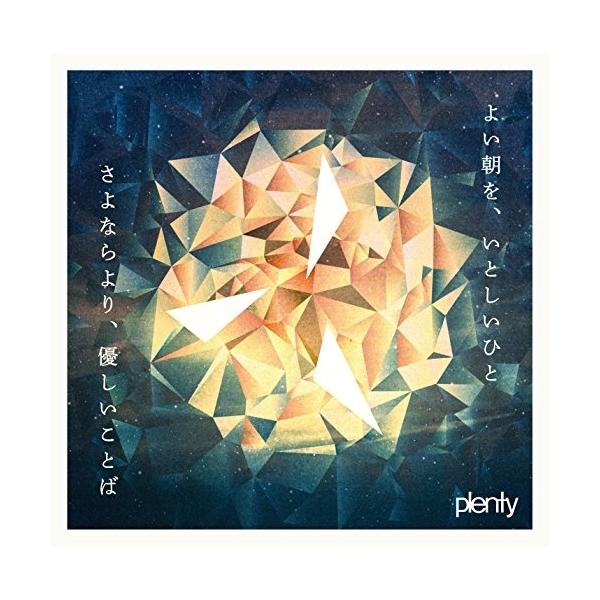 【発売日：2015年07月22日】よい朝を、いとしいひと/さよならより、優しいことばplenty発売日：2015年7月22日種別：CD