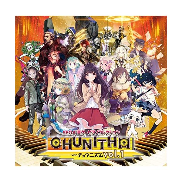 【発売日：2019年01月11日】オムニバス2019年1月11日 発売株式会社セガ・インタラクティブのアーケード音楽ゲーム『CHUNITHM(チュウニズム)』に収録されているゲーム音楽の中から、選りすぐりの楽曲をピアノ演奏で収録したアルバム...