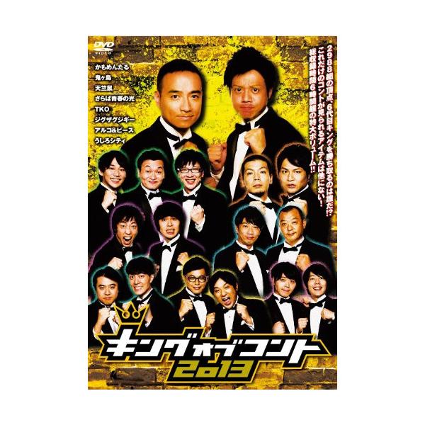 【発売日：2013年12月18日】バラエティ (うしろシティ、ジグザグジギー、さらば青春の光、天竺鼠、アルコ&amp;ピース、鬼ヶ島、かもめんたる)2013年12月18日 発売