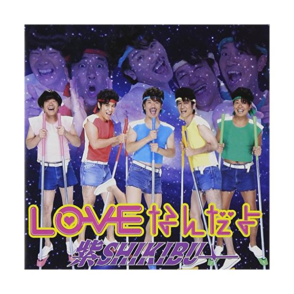 【発売日：2009年02月11日】紫SHIKIBU (ムラサキシキブ むらさきしきぶ)2009年2月11日 発売世界のナベアツを筆頭に雨上がり決死隊の宮迫博之と蛍原徹、ココリコ・田中直樹、ガレッジセール・ゴリが参加する竹馬アイドル、'紫SH...