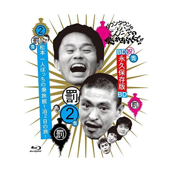 【発売日：2015年03月04日】趣味教養 (ダウンタウン、月亭方正、ココリコ)2015年3月4日 発売