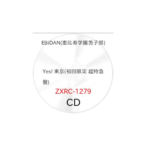 【発売日：2026年08月11日】EBiDAN(恵比寿学園男子部) (エビダンエビスガクエンダンシブ えびだんえびすがくえんだんしぶ)2026年8月11日 発売