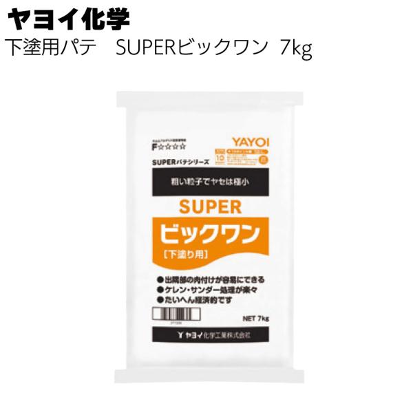 ■メーカー名　　　　ヤヨイ化学■商品名　　　　　　SUPERビックワン【特長】・石膏系粉末パテ（合成樹脂配合）下塗用パテ粗い粒子でヤセは極小・ヤセが極めて少なく、また自在に肉付けできます。・塗布後の疑似硬化が早いので、施工効率が上がります。...