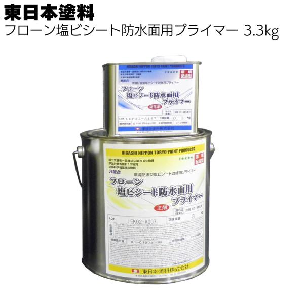 メーカー名東日本塗料商品名フローン塩ビシート防水面用プライマー特長環境配慮型2液塩ビシート改修用プライマー防水塩ビシートに優れた耐ブリード性で強固に密着！既存の塩ビシート防水層を撤去することなく、防水トップコート（溶剤系・水系）で塗替えが可...