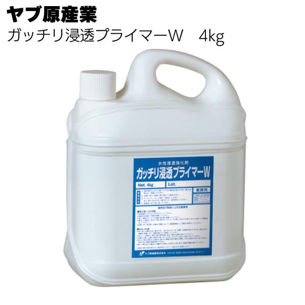 メーカー名ヤブ原産業商品名ガッチリ浸透プライマーW用途無機質下地専用水性浸透強化剤弱った下地をガッチリ固め、仕上げ材の施工を可能にします。コンクリート、モルタルの雨打たれ、凍害の補修に。漆喰、土壁、繊維壁等施工が難しかった下地にも対応特長脆...