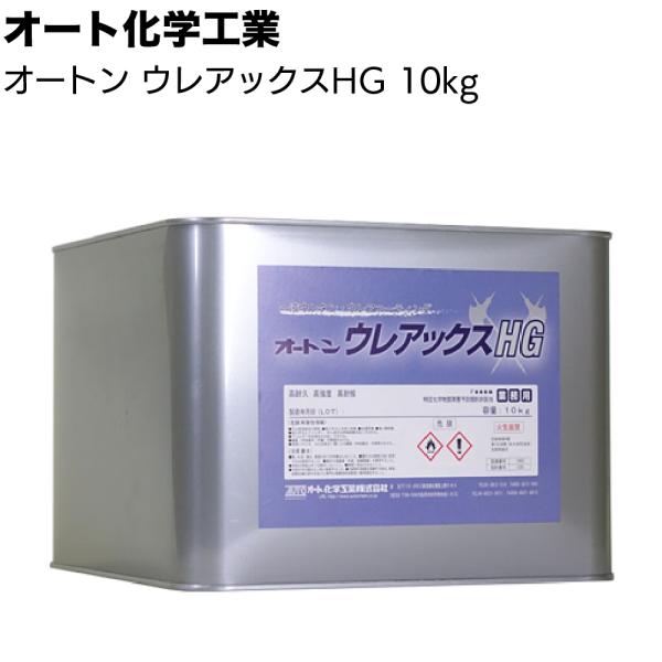 ■メーカー名　　　　　オート化学工業■商品名　　　　　　　オートンウレアックスHG【特長】FRPベランダ・バルコニーのリフレッシュ工事は1Day工法の『ウレアックスHG』で決まり！●Wの効果表面保護機能+防水機能「ハイブリッド防水コーティン...