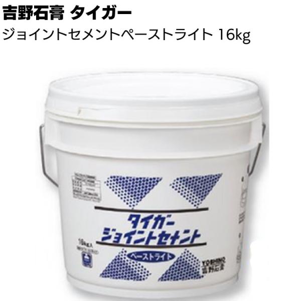 メーカー名吉野石膏商品名タイガージョイントセメント(ペーストタイプ)特長ペイント仕上げ用・乾燥型・練り済みあらかじめ練ってあるペースト状なので、すぐ使えます。塗布面が非常にきめ細かく、ペイント仕上げに最適です。ジョイントボードの目地処理用と...