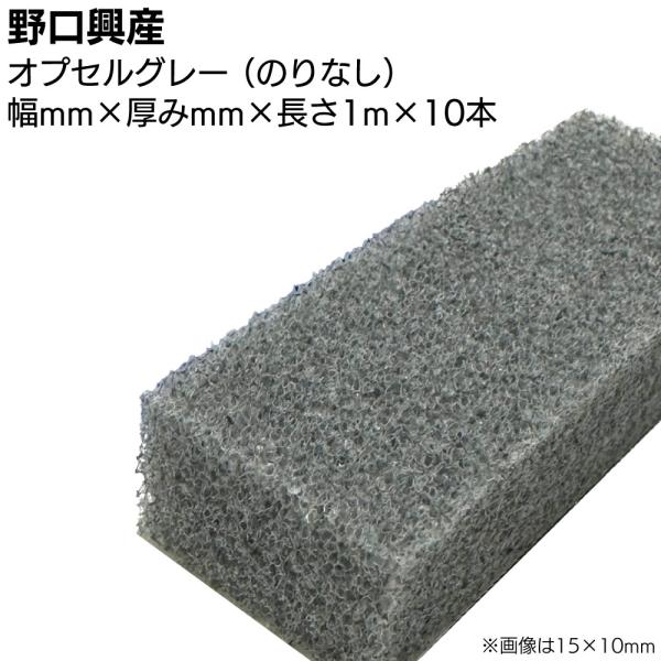 メーカー名野口興産商品名オプセルバッカー グレー用途映像調整用オプセルバッカー連続気泡ポリエチレンフォーム材質連続気泡ポリエチレンフォーム発泡倍率約30倍密度(kg/m3)2925%圧縮応力(kpa)4色グレー（灰）梱包数量10本ご購入注意...
