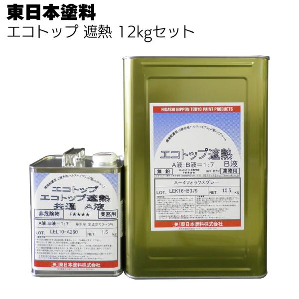 メーカー名東日本塗料商品名エコトップ 遮熱特長防水材保護・美装用2液水性ハルスハイブリッド型遮熱トップコートF☆☆☆☆遮熱性日射反射率クールグレー色で82％遮熱性能を示す日射反射率が常備色のクールグレーで82％と高い反射能力で屋上やベランダ...