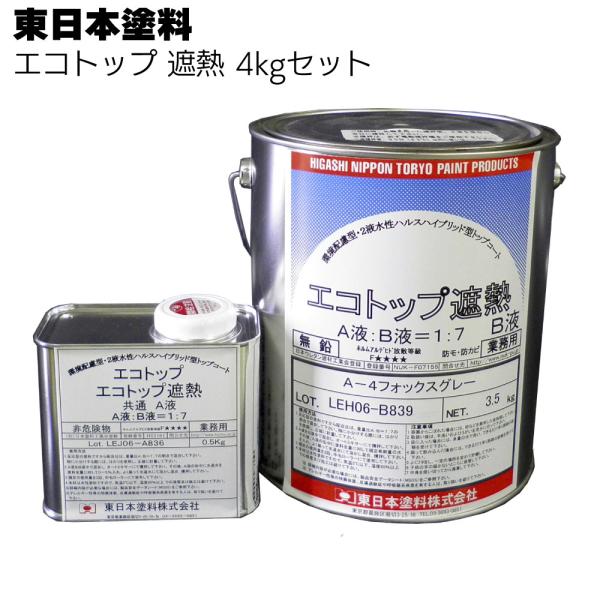 メーカー名東日本塗料商品名エコトップ 遮熱特長防水材保護・美装用2液水性ハルスハイブリッド型遮熱トップコートF☆☆☆☆遮熱性日射反射率クールグレー色で82％遮熱性能を示す日射反射率が常備色のクールグレーで82％と高い反射能力で屋上やベランダ...