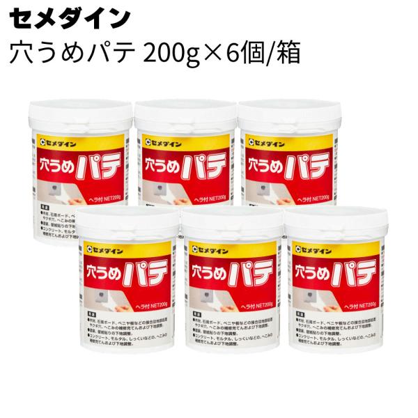 メーカー名セメダイン商品名穴うめパテ容量200g×6個/箱カラーホワイト・アイボリー・ベージュ特長■水性なので安心■ガラスバルーン配合で肉やせが少ない■大きな凹みにも使いやすい■水性・油性塗料の塗装可能■サンディング可能用途■ベニヤ板のへこ...