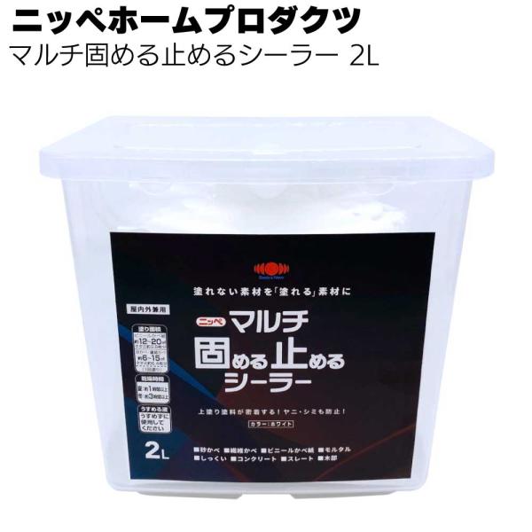 メーカー名ニッペホームプロダクツ商品名マルチ固める止めるシーラー特長優れた浸透性により砂かべや繊維かべの素地面を強固にし、上塗り塗料の耐久性をアップします。たばこのヤニ・雨じみ・木のアクなどが、かべや天井からしみ出すのを強力に防ぎます。用途...
