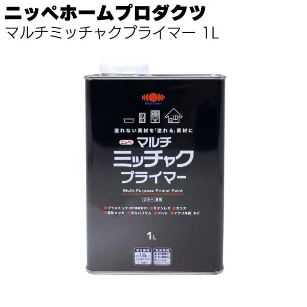 メーカー名ニッペホームプロダクツ商品名マルチミッチャクプライマー特長幅広い用途に使用できる油性（弱溶剤）1液型プライマーです。上塗りの適正は（ラッカー・油性・水性）です。プラスチックなどの樹脂面から亜鉛メッキなどの金属面まで幅広い素材に対応...