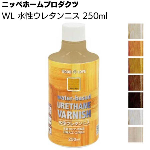 メーカー名ニッペホームプロダクツ商品名WL 水性ウレタンニス特長家具やドア、木製品を塗装するための水性塗料です。においが少なく、塗りやすい水性塗料です。乾くと硬い塗膜ができ、実用的なものにも使えます。着色とニス塗りが同時にでき、木目を生かし...