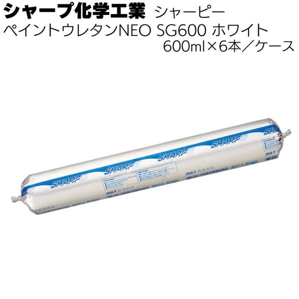 ■メーカー名　　　シャープ化学工業■商品名　　　　　ペイントウレタンNEO SG600特長■一般カートリッジ約2本分の容量！！　ガンガン打つ時に。■使い切ると小さく潰れます！！　廃棄のカサが減ります。■残っても処置すればある程度保存可能！！...