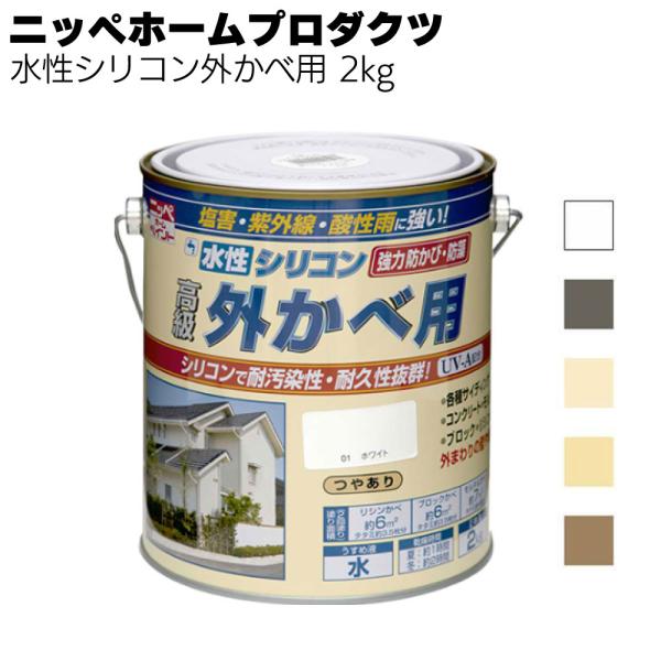 メーカー名ニッペホームプロダクツ商品名水性シリコン外かべ用特長塩害・酸性雨・排気ガスに強く、耐汚染性・耐久性に優れた水性シリコンアクリル系塗料です。強力防藻・防かび剤配合により、屋外かべのコケ、藻、かびの発生を防ぎます。シリコンと紫外線吸収...