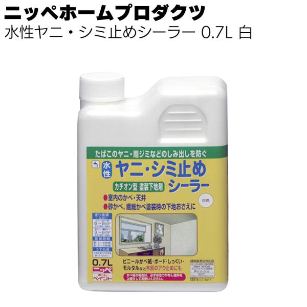 メーカー名ニッペホームプロダクツ商品名水性ヤニ・シミ止めシーラー 白特長室内のかべのタバコのヤニ、雨ジミ、油ジミ、木のアクなどのしみ出しを強力に防ぎます。ビニールかべ紙など各種かべ紙に塗れます。砂かべ・繊維かべに塗る場合、下地押さえの効果が...