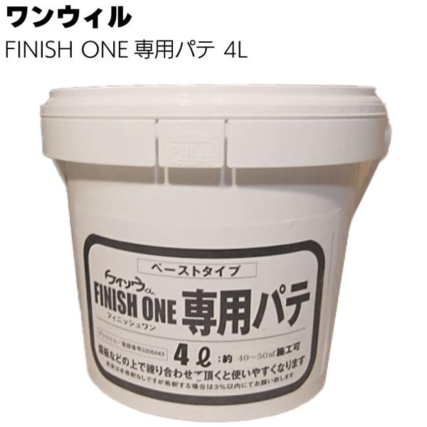 メーカー名ワンウィル商品名パテ材特長ケイソウくんシリーズと下地との「密着」を強固に。既存壁の補修（ヒビ割れ・欠け）・各種ボードジョイント部（つなぎ目）の目地埋め・ビス頭等、凸凹面を平滑に下地処理します。容量1.5L、4L、12L標準施工平米...