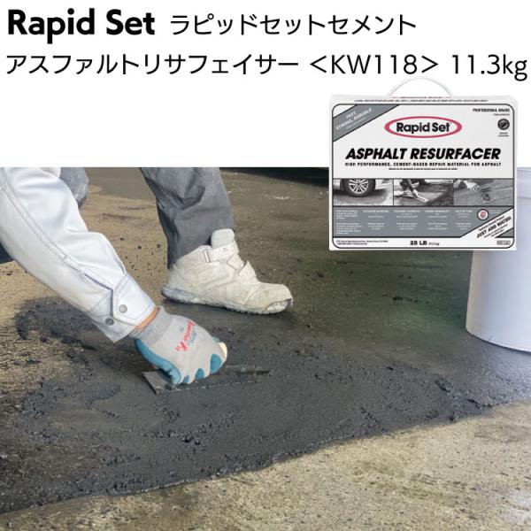 メーカー名Rapid Set商品名Asphalt Resurfaicer特長【7つの特徴】1.本製品に水を加えて2分練り混ぜるだけ!!2.専門技術不要で誰でも簡単に施工可能。3.厚み約3mm〜5cmに対応。骨材使用で約60cmまで可能!!4...