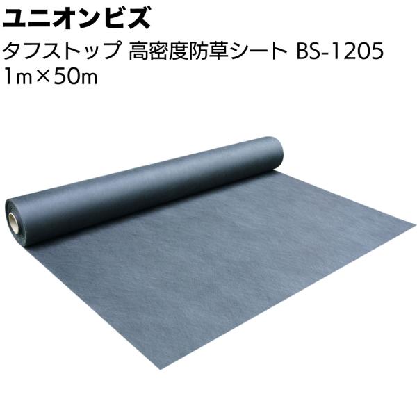 メーカー名ユニオンビズ商品名タフストップ（高密度防草シート） 特長人工芝をきれいに設置するために考えられた防草シートです。遮光率が99.95%と高く、雑草の生育を抑制します。スパンボンド製法で製造された連続した長繊維でできているため、端面や...