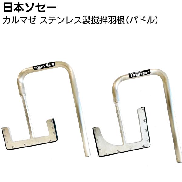 メーカー名日本ソセー商品名カルマゼ用ステンレス製撹拌羽特長シーリング材専用「容器回転式撹拌機」カルマゼ用のオプションステンレス製羽根サイズ4L用6L用ご購入注意事項　▲メーカー直送、お取り寄せ商品のため、返品・交換を受けられませんので予めご...