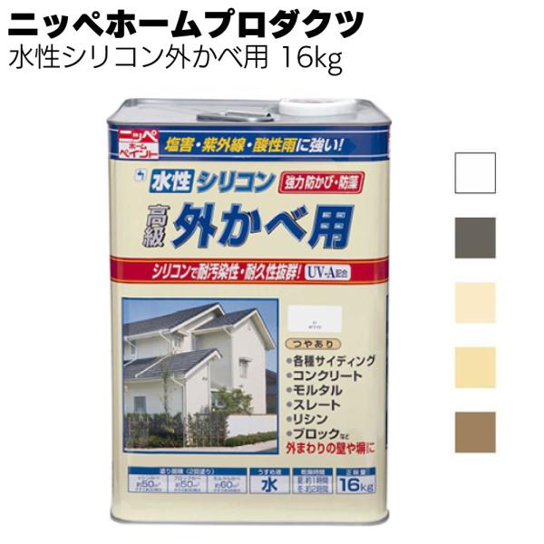 メーカー名ニッペホームプロダクツ商品名水性シリコン外かべ用特長塩害・酸性雨・排気ガスに強く、耐汚染性・耐久性に優れた水性シリコンアクリル系塗料です。強力防藻・防かび剤配合により、屋外かべのコケ、藻、かびの発生を防ぎます。シリコンと紫外線吸収...
