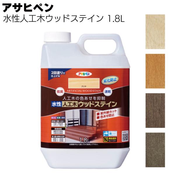 メーカー名アサヒペン商品名水性人工木ウッドステイン用途【適した場所】屋内外区分：屋内外用■人工木のウッドデッキ、ラティス、トレリスなどガーデン用品全般※テーブル、椅子には適さない。※絶えず水がかかったり、いつも湿っているところ、また屋内の床...
