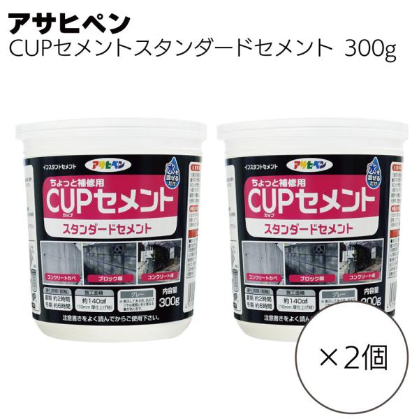 メーカー名アサヒペン商品名CUPセメント スタンダードセメント 300g用途■屋内外のコンクリート■モルタル■ブロックの補修にセット内容・セメント300g・目盛り付計量カップ・プラスチックヘラ使用量【施工面積】10mm厚仕上げ時約140cm...