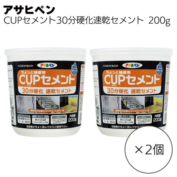 メーカー名アサヒペン商品名CUPセメント 30分硬化速乾セメント 200g用途■屋内外のコンクリート■モルタル■ブロックの補修にセット内容・セメント200g・目盛り付計量カップ・プラスチックヘラ使用量【施工面積】10mm厚仕上げ時約100c...