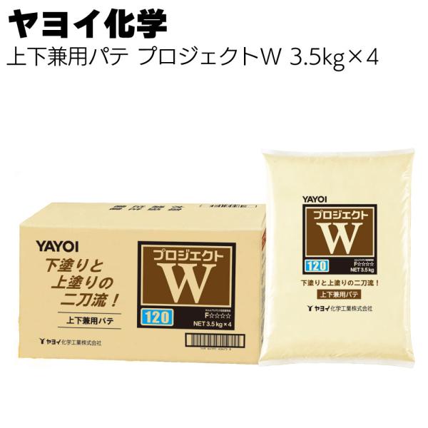 ■メーカー名　　　　ヤヨイ化学■商品名　　　　　　プロジェクトW【特長】■上下兼用パテ・盛れる・キレる　抜群の仕上がり・反応硬化型・コシがありキレ・伸びが良く、平滑面を作りやすい上下兼用パテ・乾燥性・壁紙の接着性に優れるパテ施工のNEWスタ...